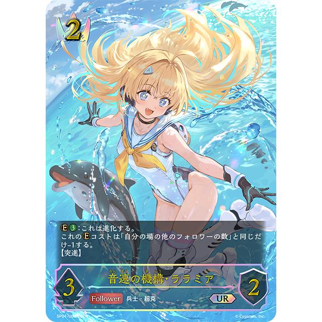 ブシロード 【Aランク】音速の機構・ララミア【UR】{SP01-U06} : 玩具屋ビビズストア - 通販 - Yahoo!ショッピング