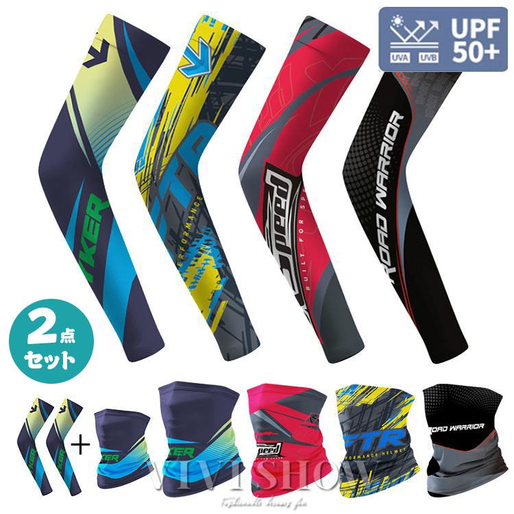 アームカバー UVカット + フェスマスク 2点セット メンズ 冷感 伸縮性 紫外線対策 日焼け防止 自転車 サイクリング : VIVISHOW - 通販 - Yahoo!ショッピング