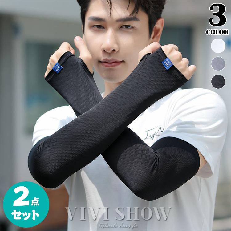 2点セット アームカバー メンズ レディース スポーツ おしゃれ 腕 uvカット 日焼け防止 紫外線対策 ドライブ 作業用 吸汗 速乾 伸縮素材 無地 : VIVISHOW - 通販 ...