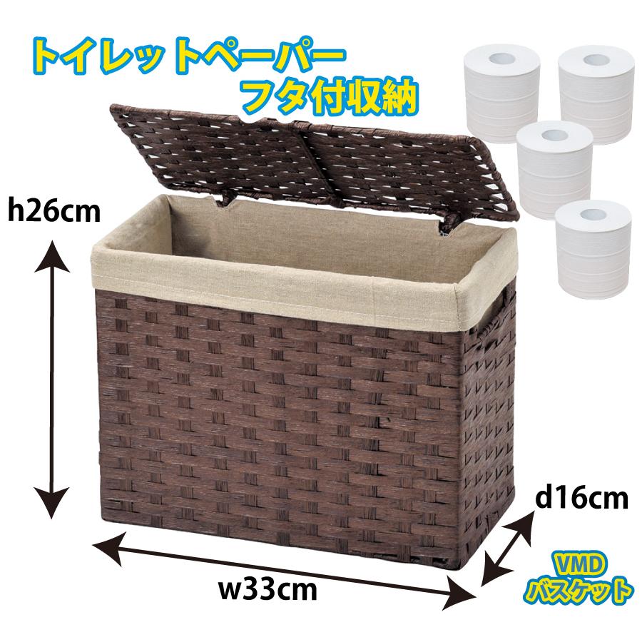 かご 即納可カゴ バスケット 収納 トイレ フタ・布付き 5891B w33 d16 h26cm : VMDバスケット - 通販 ...