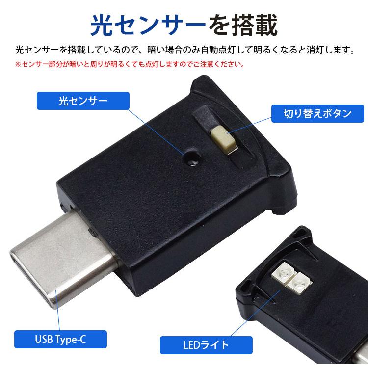 USB Type-C LED ライト 発光カラー 8色 光センサー イルミネーション 車内 明るさ調整 USB給電 簡単取付 小型 コンパクト : フォーゲル - 通販 - Yahoo!ショッピング