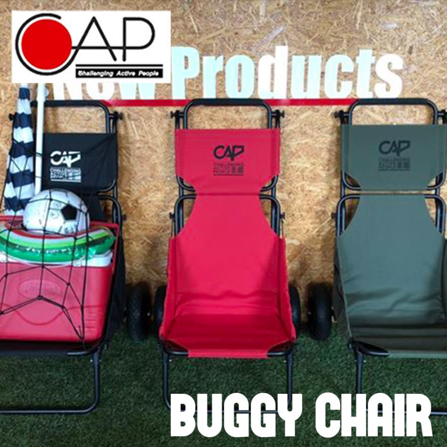 【送料無料】 CAP キャップ バギーチェアー BUGGY CHAIR 折りたたみ イス 椅子 キャリーカート サーフボードキャリアー 軽量 ...