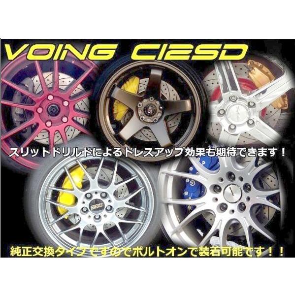 VOING C12SD カーブスリットドリルドブレーキローター持ち込み加工 : VOING Direct Shop - 通販 - Yahoo!ショッピング