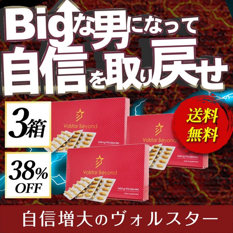 Volstar Beyond（ヴォルスタービヨンド）公式 約3か月分270粒入り シトルリン・アルギニン・亜鉛配合 : Volstar ...