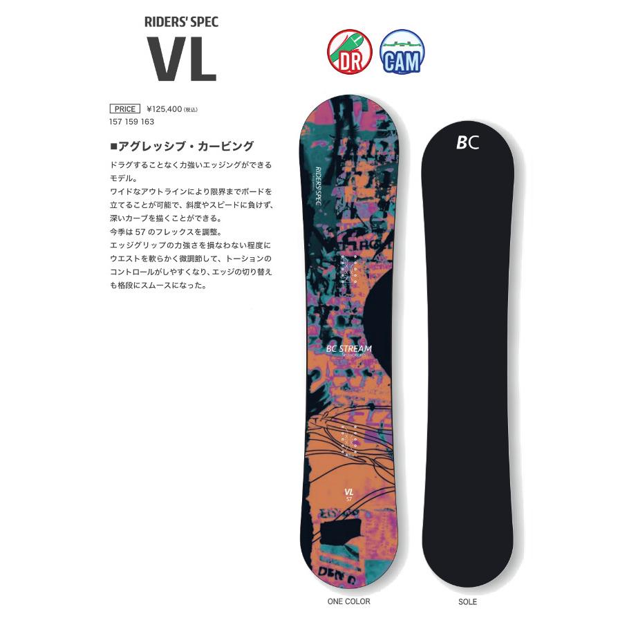 [特典付き] 24-25 BC STREAM ビーシーストリーム RIDER'S SPEC VL ライダーズ スペック カービ ...