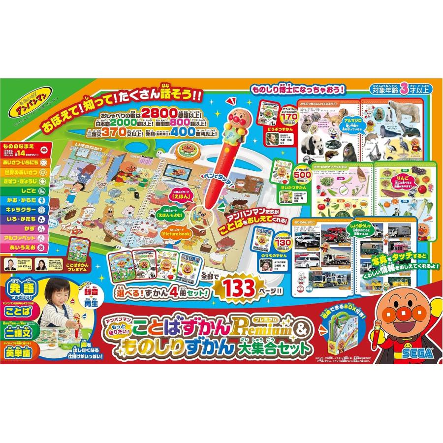 アンパンマン もっと知りたい！ ことばずかん Premium & ものしりずかん 大集合セット セガ トイズ SEGA TOYS : voltzオンライン支店 - 通販 - Yahoo!ショッピング