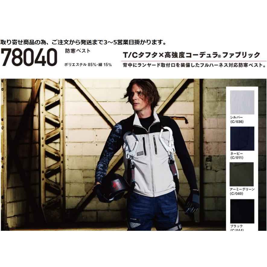 防寒ベスト 78040-A（S〜LLサイズ）フルハーネス対応 : VSV特殊装備・EFウェア空調服の店 - 通販 - Yahoo!ショッピング