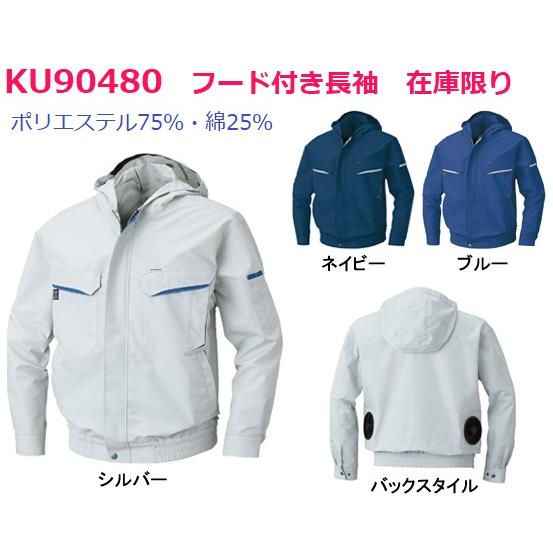 空調服 EFウエア KU90480 フード付長袖 : VSV特殊装備・EFウェア空調服の店 - 通販 - Yahoo!ショッピング