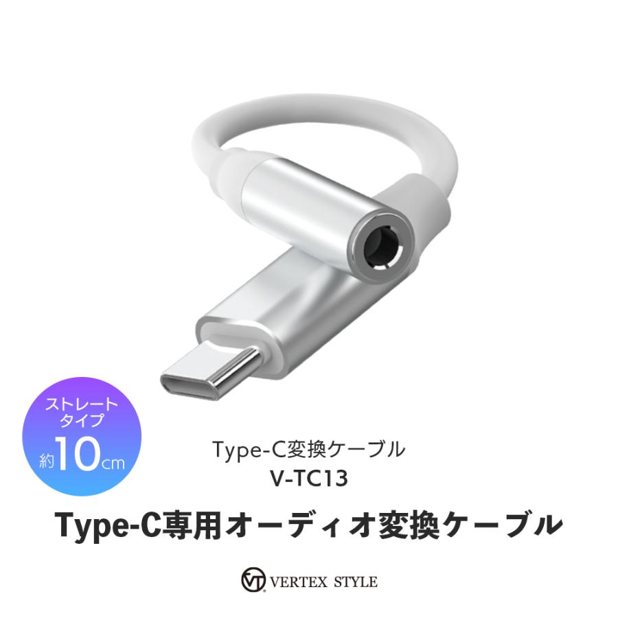 Type−C 専用オーディオ変換ケーブル ヴァーテックス V-TC13 : vt-ac4512254096419 : いただきプラザ Yahoo!店 - 通販 - Yahoo!ショッピング