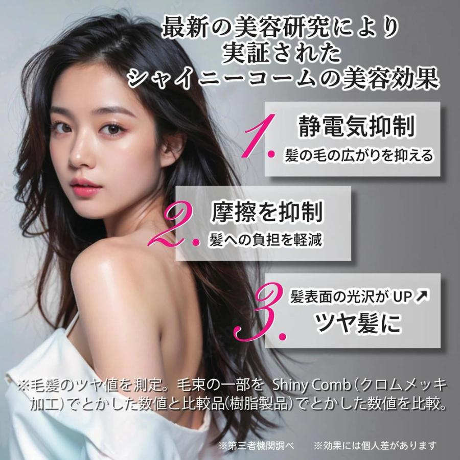 くし コーム 櫛 クロムメッキ仕様 静電気抑制 摩擦軽減 髪の光沢UP 頭皮に優しい JINOL Shine Comb シャイニーコーム ...