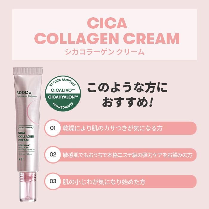 VT シカコラーゲン クリーム 30ml CICA COLLAGEN CREAM : VT(ブイティー)Yahoo!ショップ - 通販 - Yahoo!ショッピング