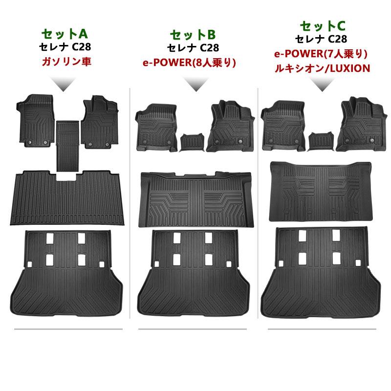 3Dフロアマット ＜2点まとめ買いで10%OFF＞ セレナ C28 e-POWER 8人乗り 7人乗り ガソリン車 3Dセカンドマット 3Dラゲッジマット 5枚 TPE材質 立体成型 e ...