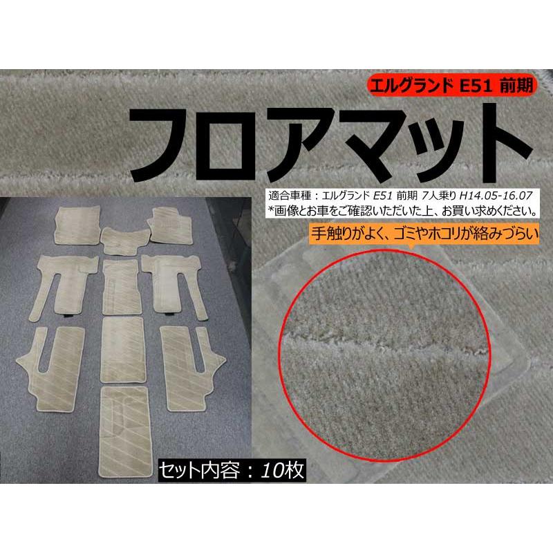 Vulcans エルグランド E51 前期 フロアマット ライトベージュ 10枚セット 内装 パーツ カスタム アクセサリー : Vulcans - 通販 - Yahoo!ショッピング