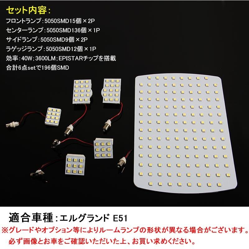 Vulcans NISSAN 日産 エルグランド E51 LEDルームランプ LEDラゲッジランプ 3chip SMD 40W 3600LM 6点set 196個SMD 内装 パーツ ...