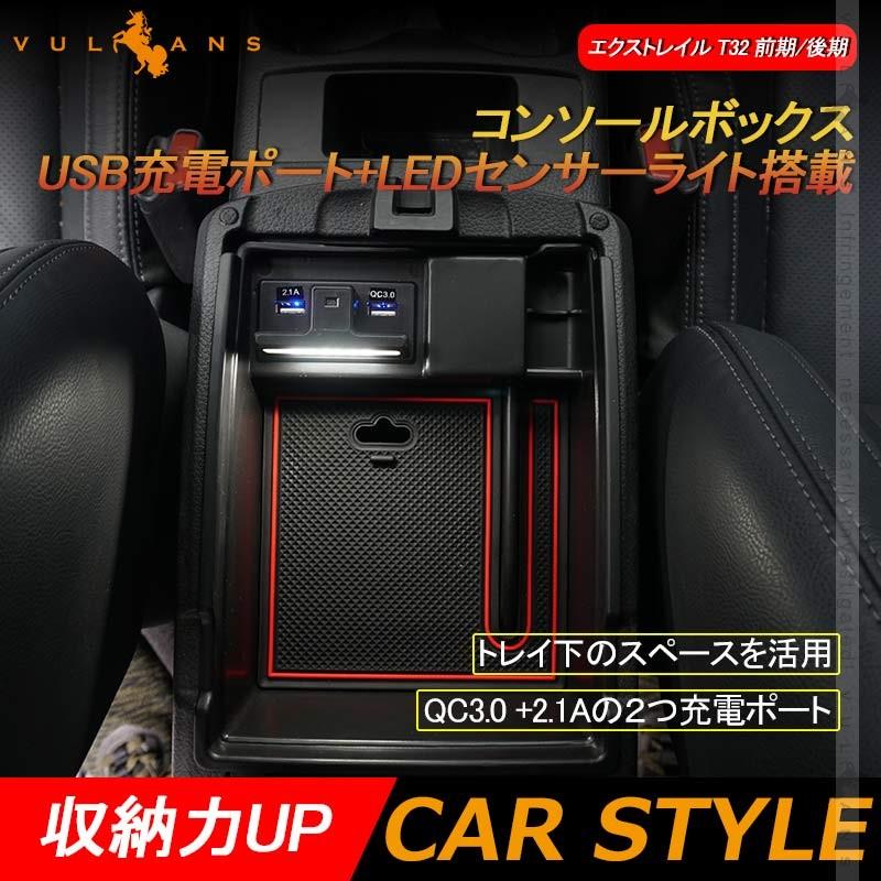 Vulcans 改良版 エクストレイル T32 前期/後期 コンソール Vulcans 改良版 エクストレイル T32 前期/後期 コンソール