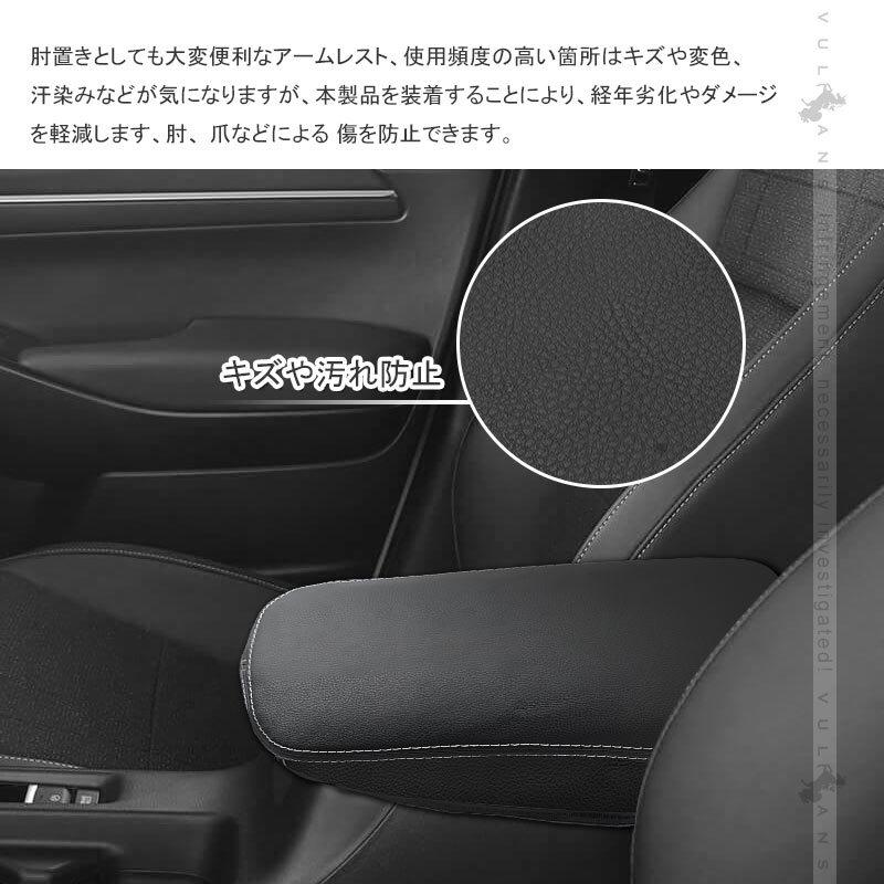 Vulcans 新型ヴェゼル RV3/4/5/6 アームレストカバー キズ防止 アームレストボックス保護カバー コンソールボックスカバー レザーカバー 内装パーツ アクセサリー VEZEL ...