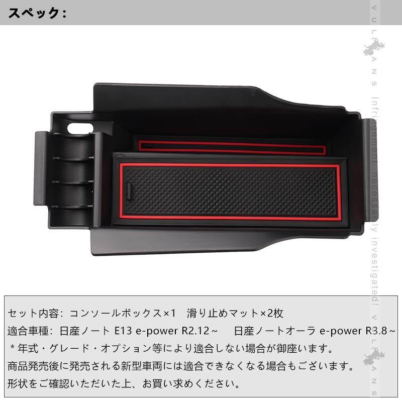 Vulcans 「セール価格」コンソールボックス ノート E13 e-Power コンソールトレイ 収納ボックス 収納力UP 小物収納 内装 アクセサリー ドレスアップ パーツ 用品 NOTE ...