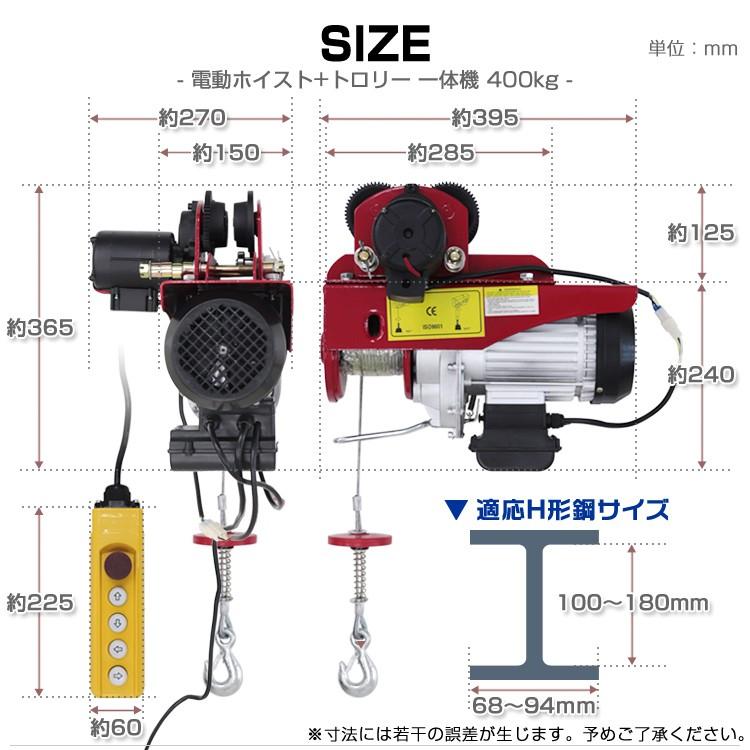 電動ホイスト トロリー セット 電動ウインチ 耐荷重 400kg 100V リモコン付き 積み込み 電動トロリー付きウィンチ WEIMALL : abb00500 : W-CLASS - 通販 ...
