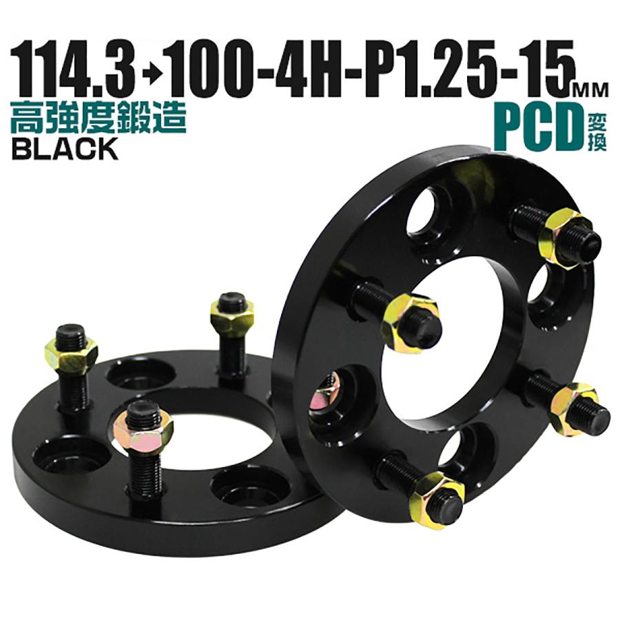 Durax PCD変換 ワイドトレッドスペーサー ワイトレ スペーサー 15mm 黒 114.3 100-4H-P1.25 4穴 ツライチ 鍛造スペーサー おすすめ 2枚セット WEIMALL ...