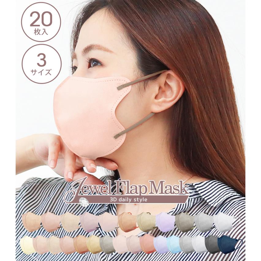 数量限定 1箱349円 接触冷感 3Dデイリースタイル カラーマスク 両面同色 3D 立体マスク 3層構造 不織布マスク 小顔 ジュエルフラップマスク WEIMALL :BWM3D7Z:W ...