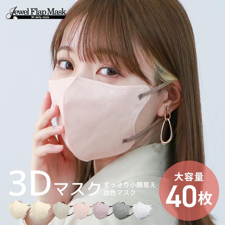 WEIMALL マスク 3D 不織布 40枚 大容量 バイカラー カラーマスク 両面同色 立体マスク 3層構造 不織布マスク 小顔 立体 おしゃれ 仕事用 : W-CLASS - 通販 ...