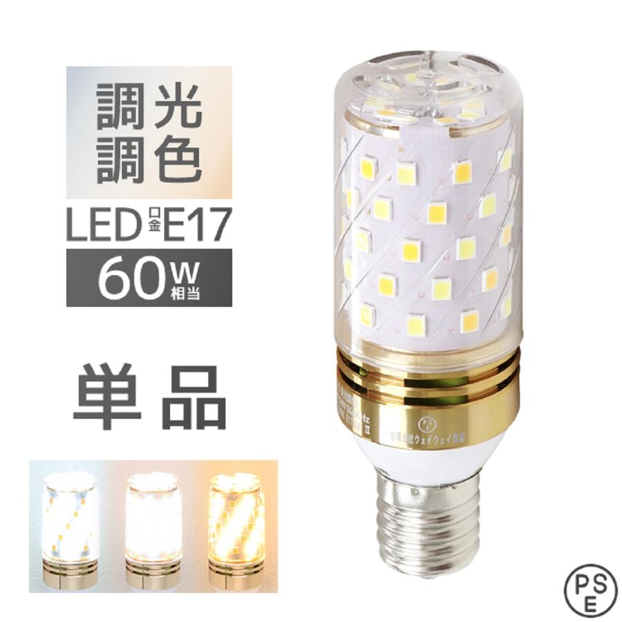 WEIMALL LED電球 1個 調光調色 LED照明 口金E17 60W相当 筒形 調光器対応 工事不要 照明 電球 LED LEDライト 昼光色 昼白色 電球色 60形相当 リモコン対応 ...
