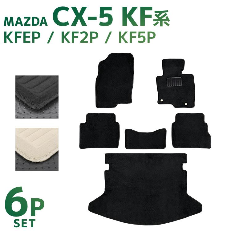 フロアマット マツダ CX-5 6P 6点セット KFEP KF2P KF5P ラゲッジマット カーマット 洗える 車 床 汎用 マット : W-CLASS - 通販 - Yahoo!ショッピング