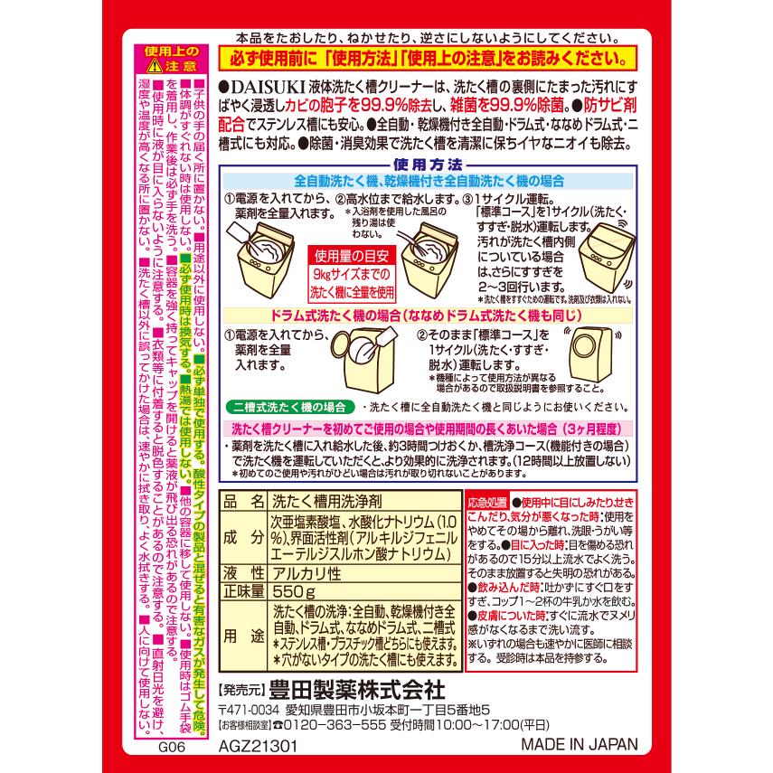 豊田製薬 DAISUKI大好き洗たく槽クリ一ナ一550g : 4595056147084 : MoMo Store ヤフー店 - 通販 - Yahoo!ショッピング