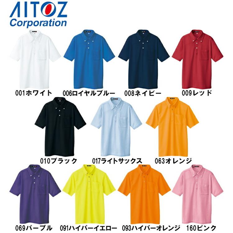ユニフォーム 作業着 吸汗速乾（クールコンフォート）半袖ボタンダウンポロシャツ（男女兼用） AZ-10599 (4L) アイトス (AITOZ) お取寄せ :az-10599-4l:作業服の ...