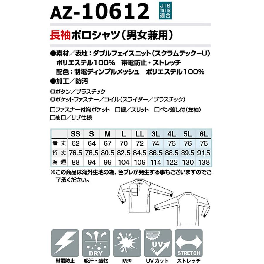 アイトス 作業服 AITOZ 長袖ポロシャツ AZ-10612 6L 通年 ストレッチ 作業着 ユニセックス メンズ レディース : 作業服の渡辺商会・返品交換OK安心 - 通販 ...
