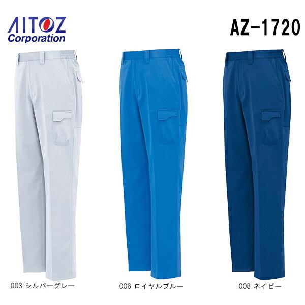 秋冬用作業服 作業着 ワークパンツ（ノータック） AZ-1720 (6L) エコワーカー・フォレスト アイトス (AITOZ) お取寄せ : 作業服の渡辺商会・返品交換OK安心 - 通販 ...