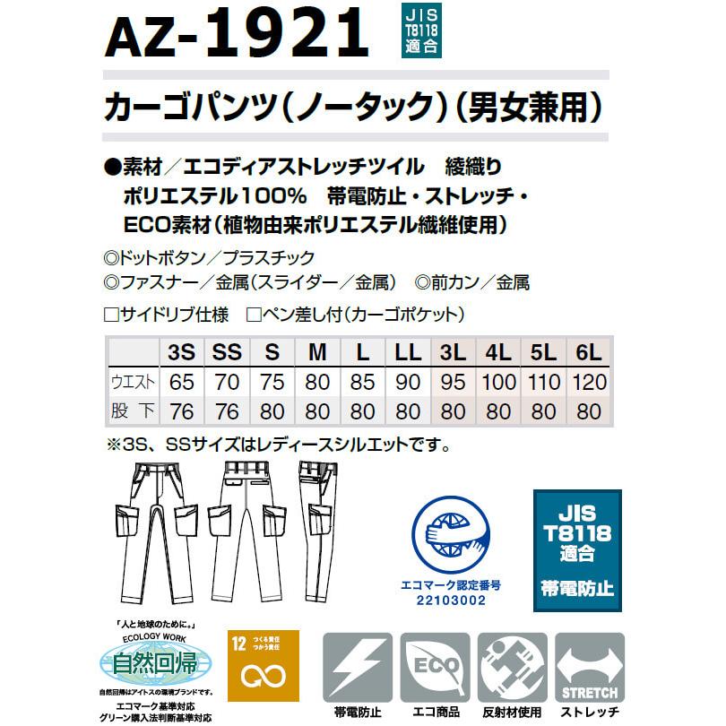 作業服 アイトス AITOZ カーゴパンツ AZ-1921 5L 秋冬 ストレッチ 作業着 ユニセックス メンズ レディース : az-1921-5l : 作業服の渡辺商会・返品交換OK安心 ...