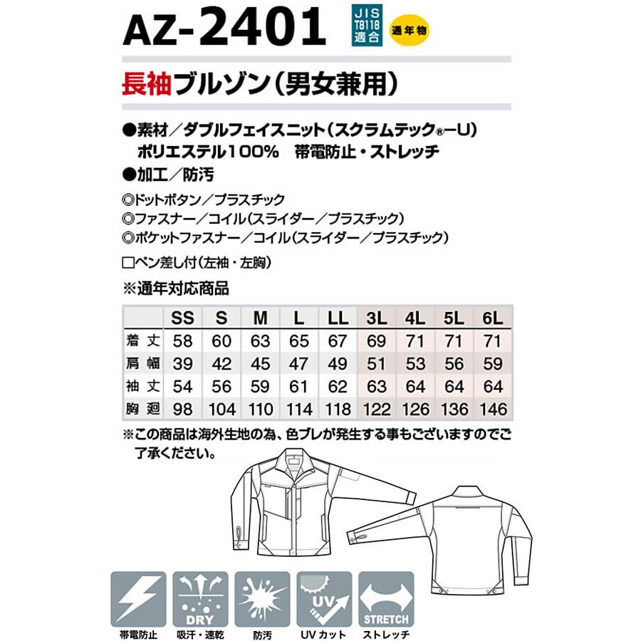 アイトス 作業服 上下セットアイトス AITOZ 長袖ブルゾン AZ-2401 SS-LL ＆ カーゴパンツAZ-2421 3S-LL 通年 帯電防止 ストレッチ 作業着 ユニセックス メンズ ...