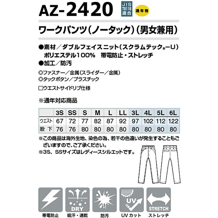 アイトス 作業服 AITOZ ワークパンツ AZ-2420 3S-LL 通年 ストレッチ 作業着 ユニセックス メンズ レディース : 作業服の渡辺商会・返品交換OK安心 - 通販 ...
