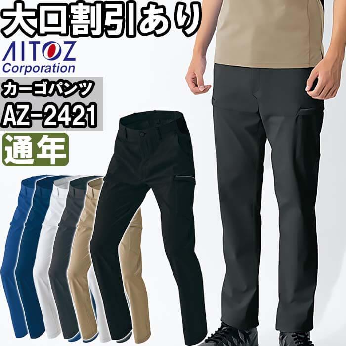 アイトス 作業服 AITOZ カーゴパンツ AZ-2421 5L 通年 ストレッチ 作業着 ユニセックス メンズ レディース : 作業服の渡辺商会・返品交換OK安心 - 通販 - Yahoo ...