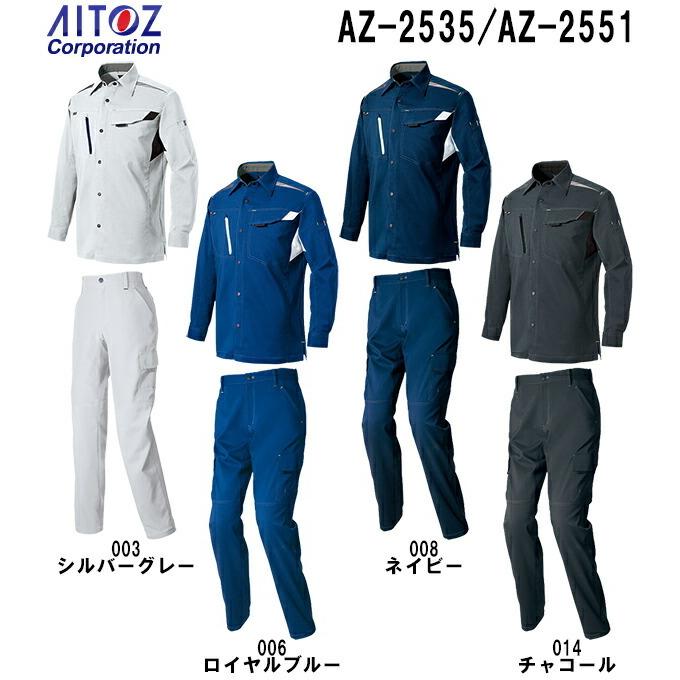 作業服 上下セット アイトス AITOZ 長袖シャツ AZ-2535 SS-LL ＆ カーゴパンツ AZ-2551 春夏 ストレッチ 作業着 ユニセックス メンズ レディース : 作業服の渡辺 ...