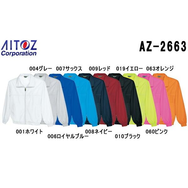 ユニフォーム 作業着 ジャケット 裏メッシュブルゾン（男女兼用） AZ-2663 (3L) アイトス (AITOZ) お取寄せ : az-2663-3l : 作業服の渡辺商会・返品交換OK安心 ...