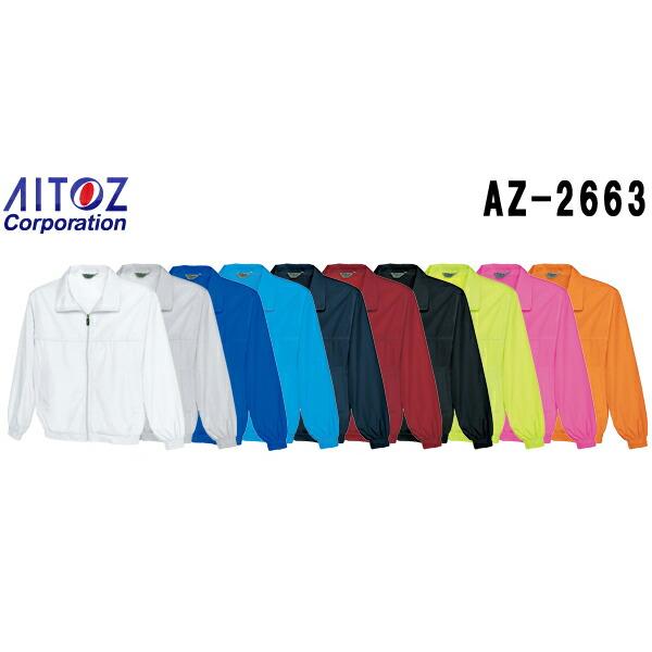 ユニフォーム 作業着 ジャケット 裏メッシュブルゾン（男女兼用） AZ-2663 (5L) アイトス (AITOZ) お取寄せ : az-2663-5l : 作業服の渡辺商会・返品交換OK安心 ...