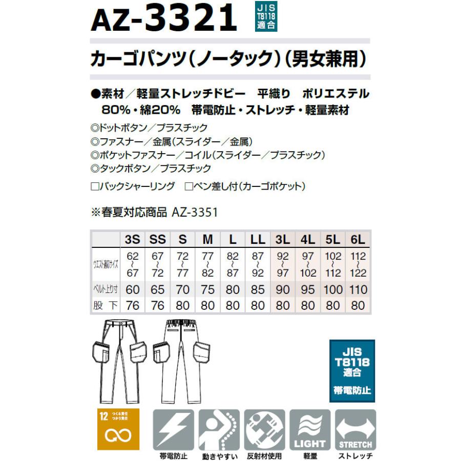 作業服 アイトス AITOZ カーゴパンツ AZ-3321 3S-LL 秋冬 ストレッチ 作業着 ユニセックス メンズ レディース :az-3321:作業服の渡辺商会・返品交換OK安心 ...