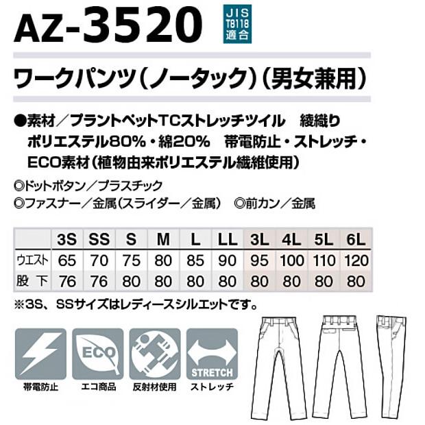 作業服 アイトス AITOZ ワークパンツ AZ-3520 3S-LL 秋冬 帯電防止 ストレッチ 作業着 ユニセックス メンズ レディース : az-3520 : 作業服の渡辺商会・返品交換 ...