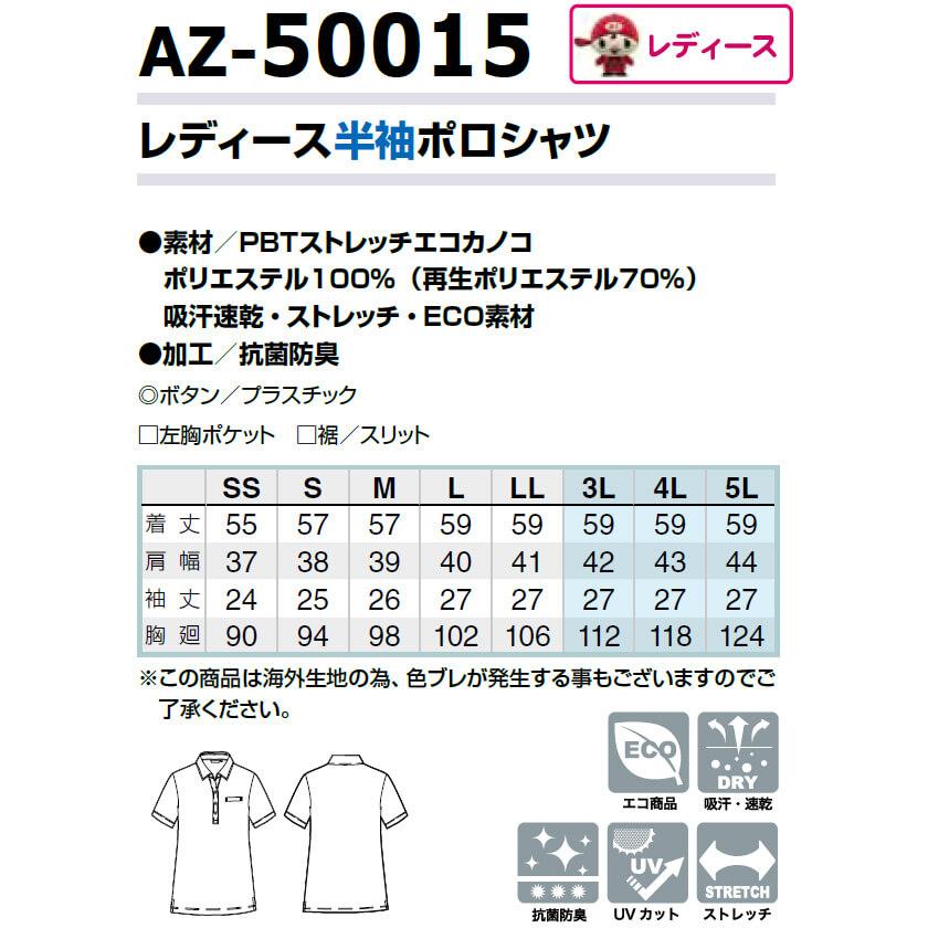 アイトス 作業服 AITOZ レディース半袖ポロシャツ AZ-50015 3L 春夏 ストレッチ UVカット 作業着 ユニセックス メンズ レディース : 作業服の渡辺商会・返品交換OK安心 ...