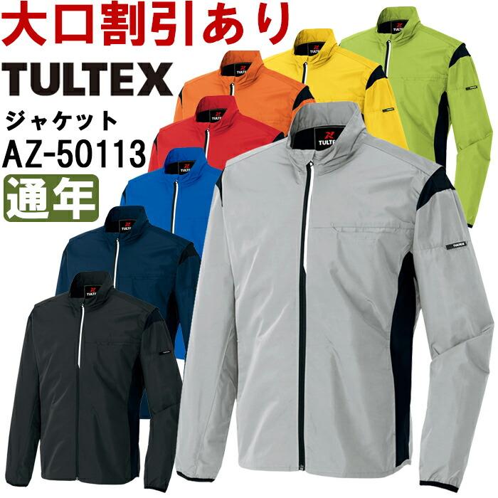 ユニフォーム 作業着 ジャケットアームアップジャケット AZ-50113 (4L)スタッフブルゾンアイトス (AITOZ) お取寄せ : 作業服の渡辺商会・返品交換OK安心 - 通販 ...