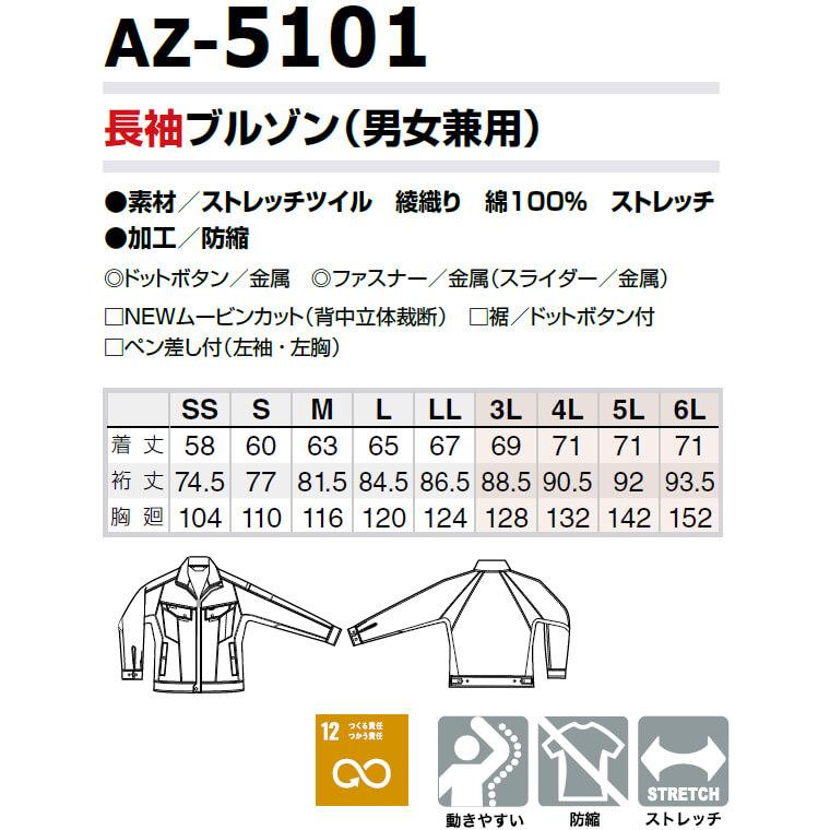 作業服 アイトス AITOZ 長袖ブルゾン AZ-5101 6L 秋冬 綿100％ ストレッチ 作業着 ユニセックス メンズ レディース : az-5101-6l : 作業服の渡辺商会・返品 ...