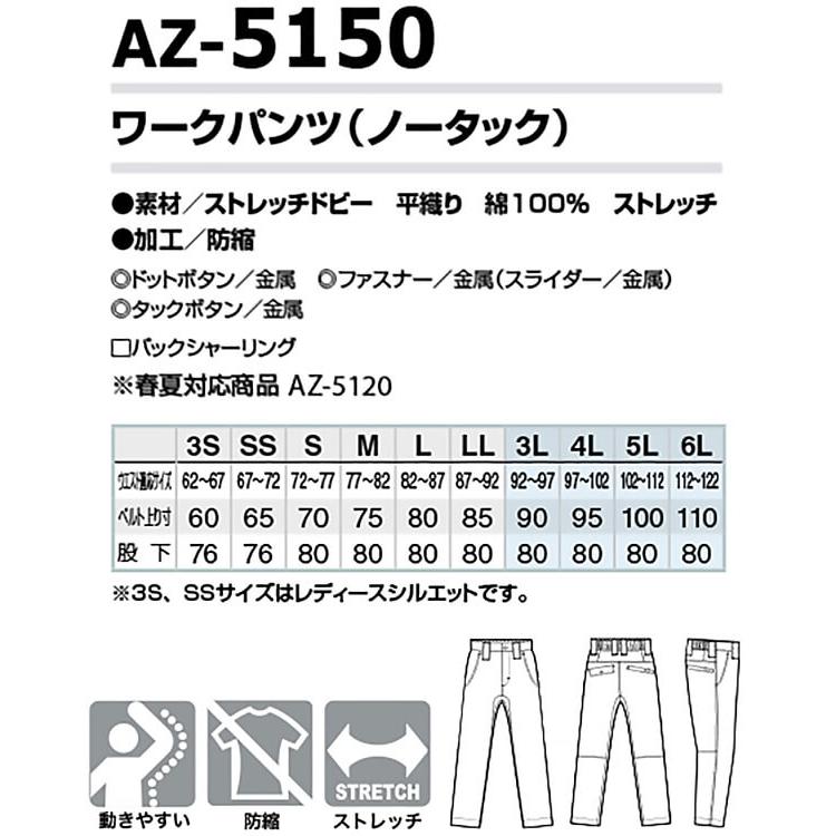 アイトス 作業服 AITOZ ワークパンツ AZ-5150 5L 春夏 綿100% ストレッチ 作業着 ユニセックス メンズ レディース : 作業服の渡辺商会・返品交換OK安心 - 通販 ...