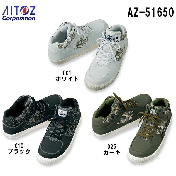 安全靴 作業靴セーフティシューズAZ-51650 (22.5cm-28.0cm)セーフティシューズアイトス (AITOZ) お取寄せ :az-51650:作業服の渡辺商会・返品交換OK安心 ...