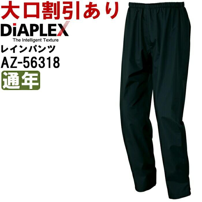 作業服 アイトス ディアプレックス AITOZ DiAPLEX レインパンツ AZ-56318 5L 通年 ストレッチ 作業着 ユニセックス メンズ レディース : az-56318-5l ...