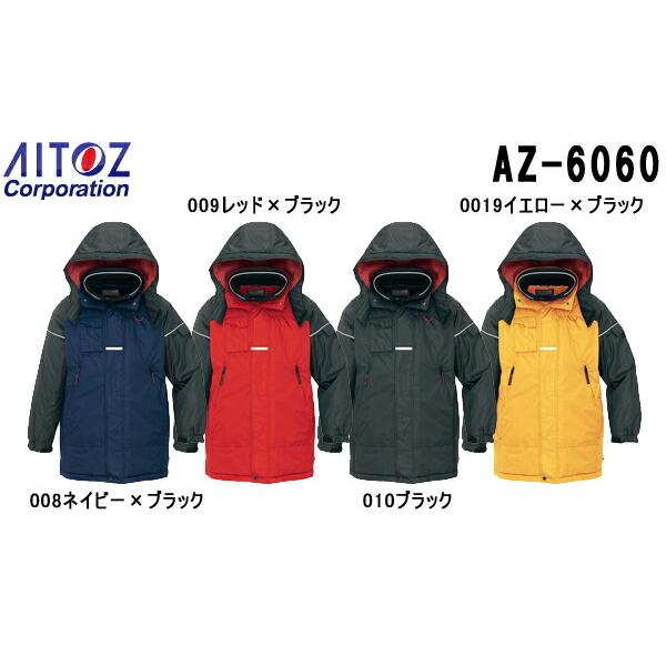 防寒服 防寒着 防寒コート AZ-6060 (4L) 光電子 本格的防寒 アイトス (AITOZ) お取寄せ : 作業服の渡辺商会・返品交換OK安心 - 通販 - Yahoo!ショッピング