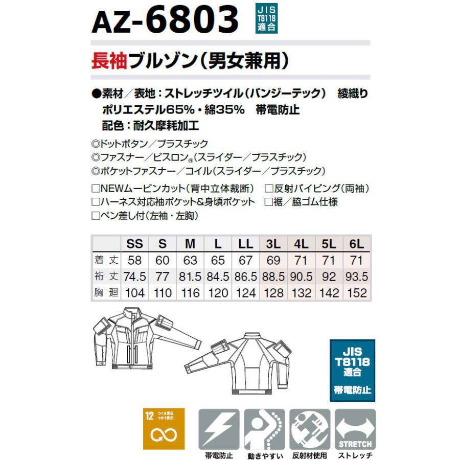 アイトス 作業服 AITOZ 長袖ブルゾン AZ-6803 6L 秋冬 ストレッチ 作業着 ユニセックス メンズ レディース : 作業服の渡辺商会・返品交換OK安心 - 通販 - Yahoo ...