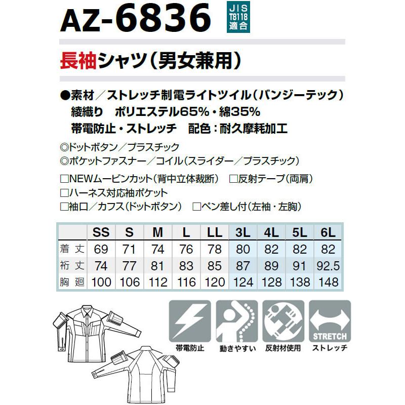 アイトス 作業服 上下セット AITOZ 長袖シャツ AZ-6836 5L ＆ カーゴパンツ AZ-6851 春夏 ストレッチ 作業着 ユニセックス メンズ レディース : 作業服の渡辺商会 ...
