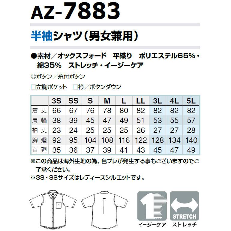 作業服 アイトス AITOZ 半袖シャツ AZ-7883 3S-LL 通年 ストレッチ イージーケア 作業着 ユニセックス メンズ レディース : az-7883 : 作業服の渡辺商会・返品 ...